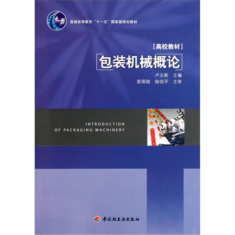 包装机械概论