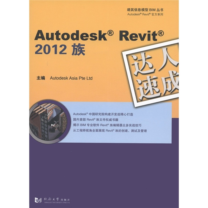 Autodesk Revit 2012族：达人速成（附CD－ROM光盘1张）