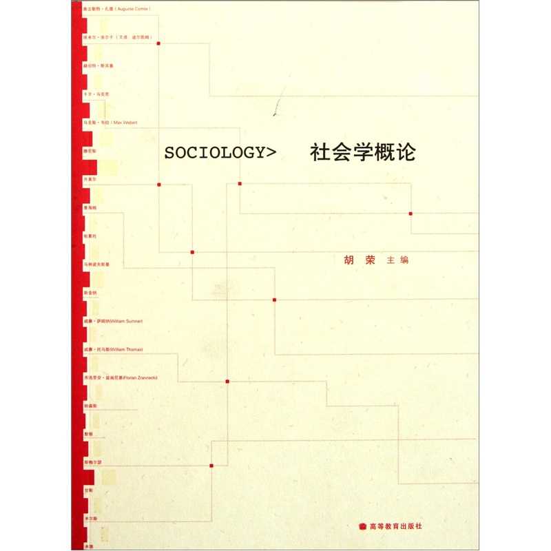 社会学概论