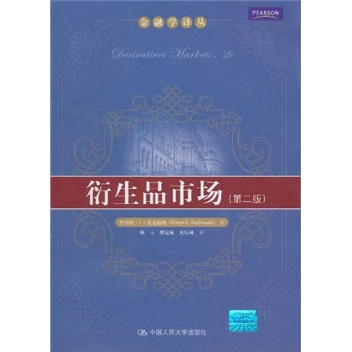 衍生品市场（第2版）
