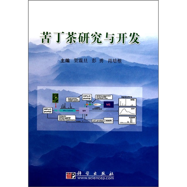 苦丁茶研究与开发