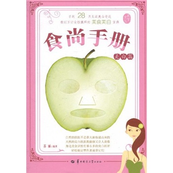 食尚手册：美白篇