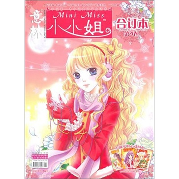 意林：小小姐合订本（第4卷）