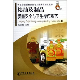 粮油及制品质量安全与卫生操作规范