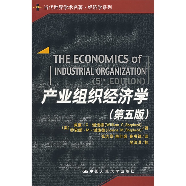 产业组织经济学（第5版）