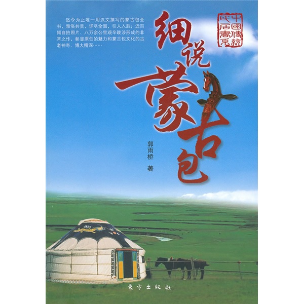 细说蒙古包