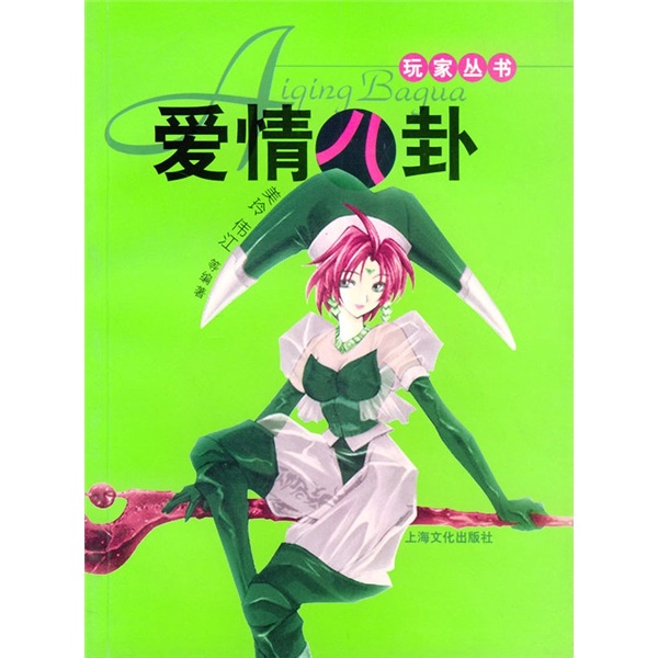 爱情八卦
