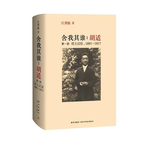舍我其谁：胡适