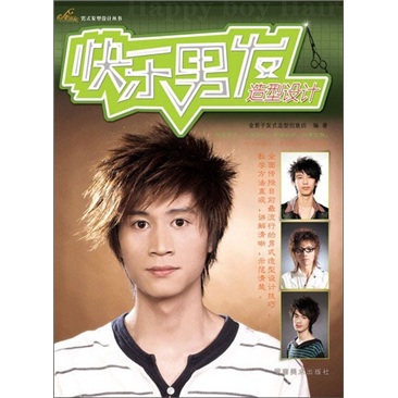 快乐男发造型设计