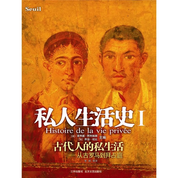 私人生活史1