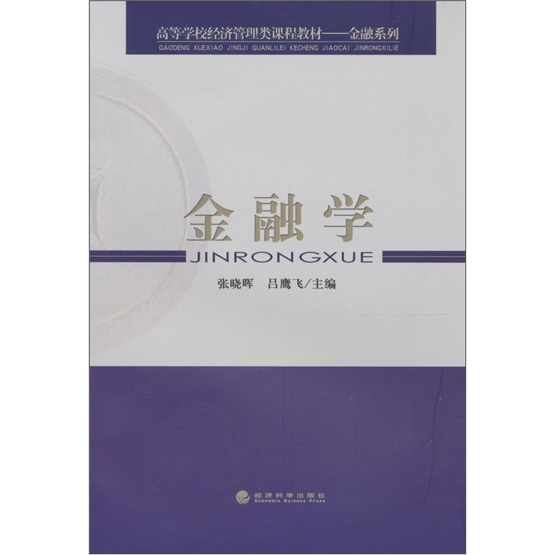 金融学