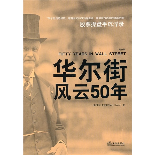 华尔街风云50年9787511814364 京东现货