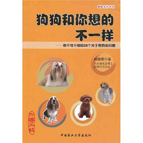 狗狗和你想的不一样：你不可不知的28个关于狗狗的问题