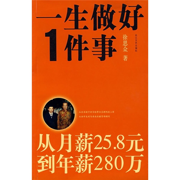 一生做好1件事97875354312