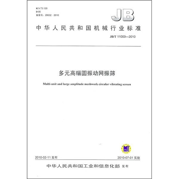 多元高幅圆振动网振筛