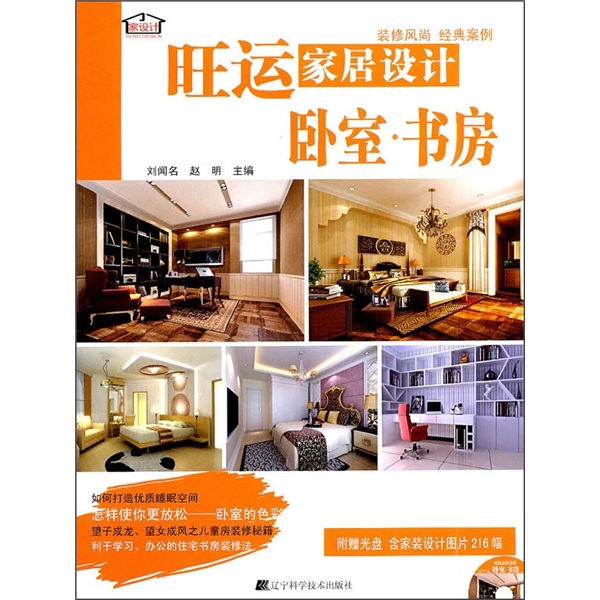 旺运家居设计：卧室·书房