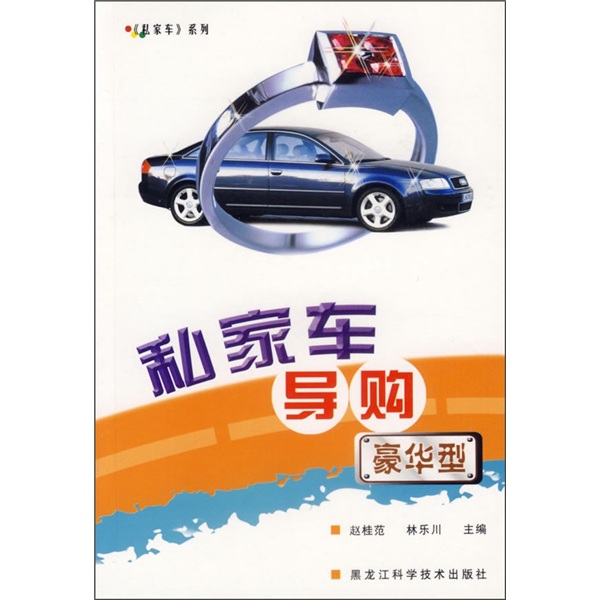 私家车导购（豪华型）