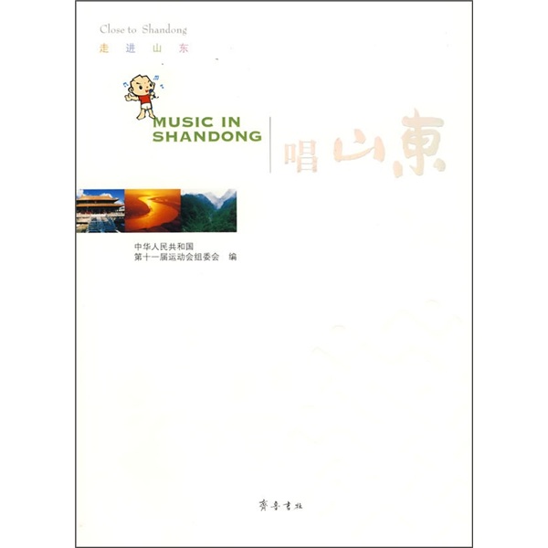 唱山东9787533322588