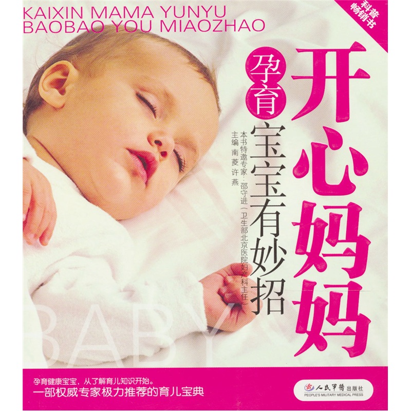 开心妈妈孕育宝宝有妙招