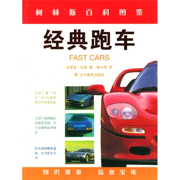 柯林斯精品：经典跑车