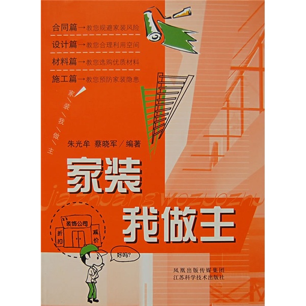 家装我做主