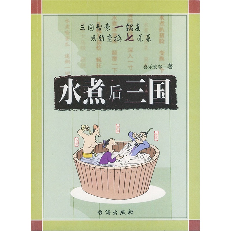 水煮后三国9787801413406