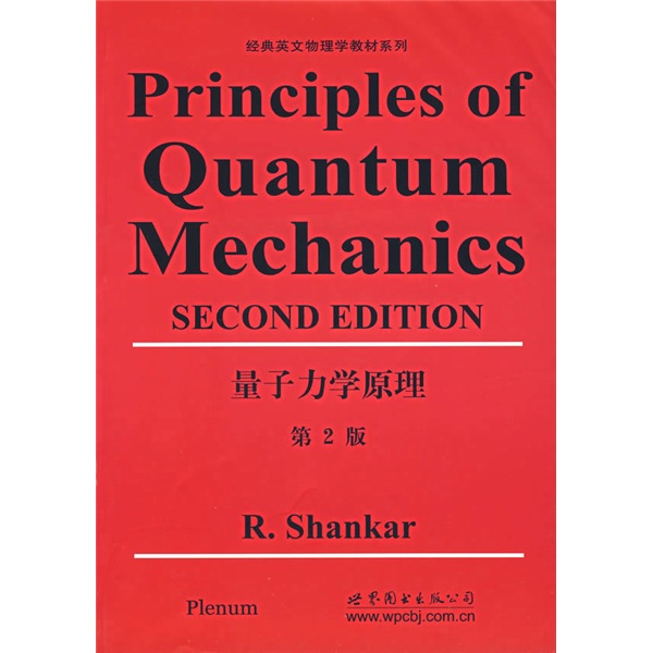 经典英文物理学教材系列：量子力学原理（第2版）