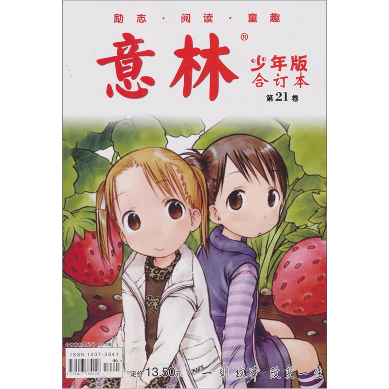 意林少年版合订本2011年2下-3下（总第21卷）