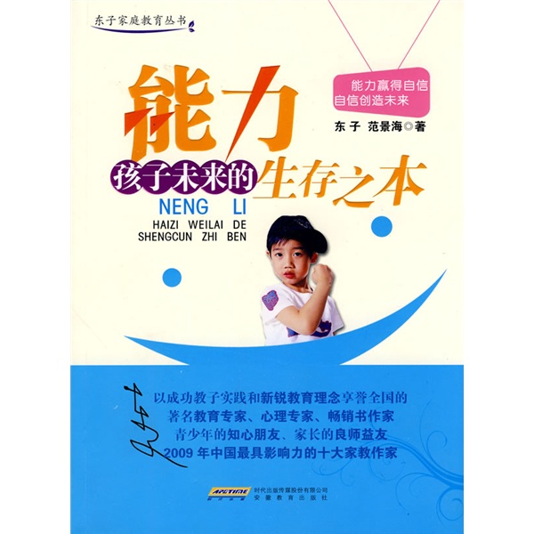 能力：孩子未来的生存之本