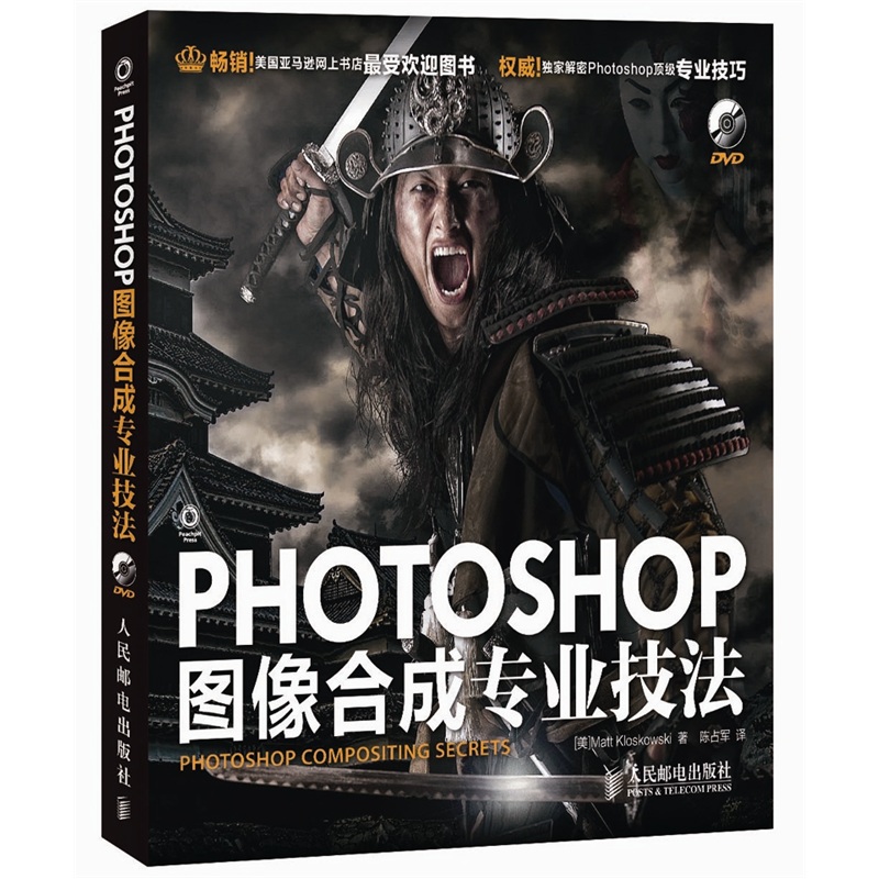 Photoshop图像合成专业技法(异步图书出品)