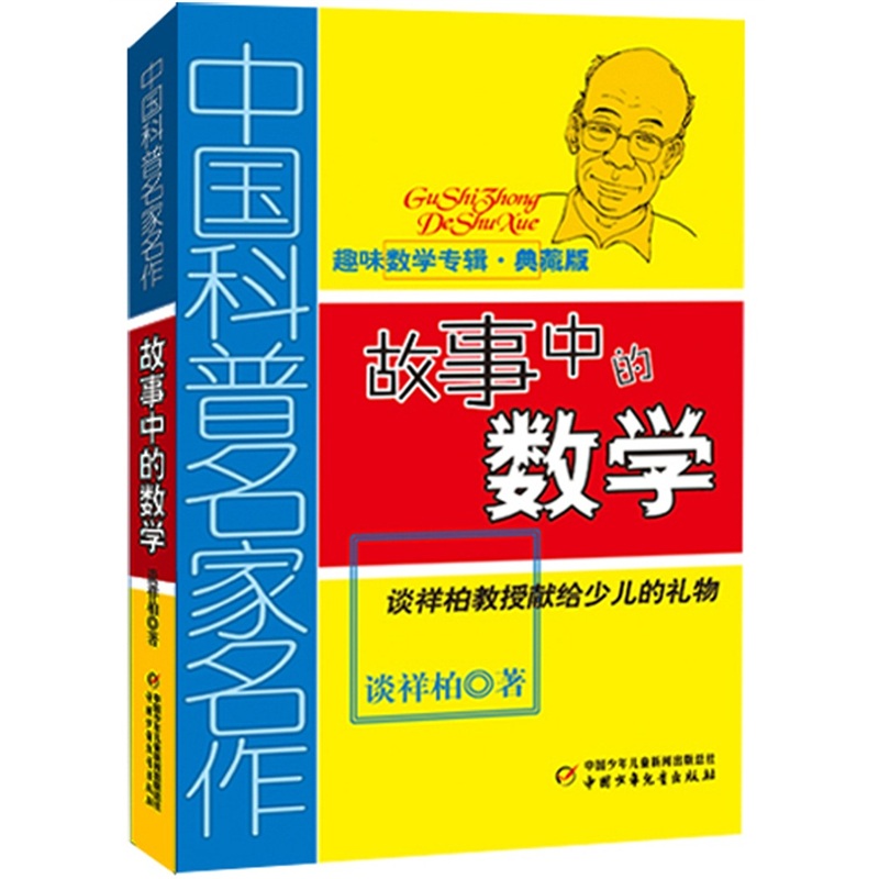 旧版 故事中的数学