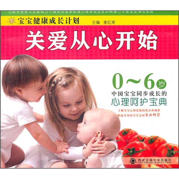 宝宝健康成长计划：关爱从心开始