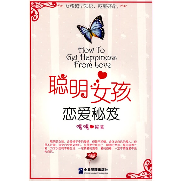 聪明女孩恋爱秘笈