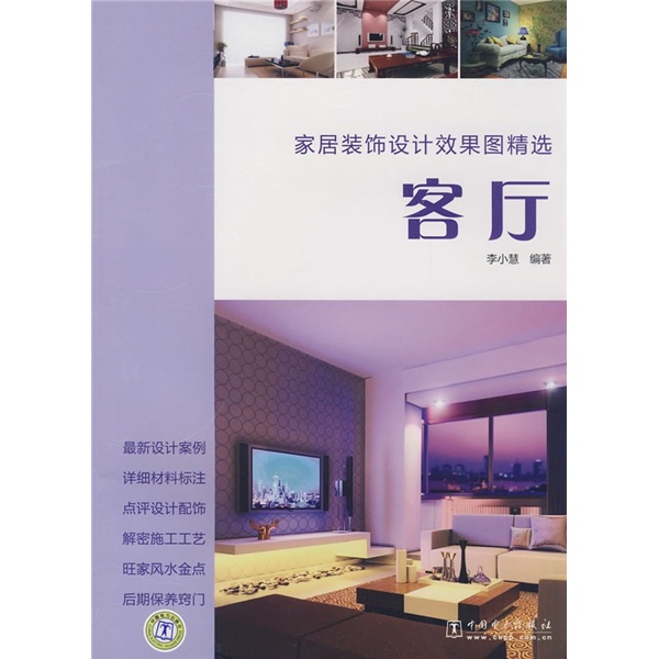 家居装饰设计效果图精选：客厅