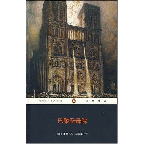 巴黎圣母院
