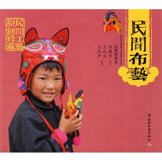民间布艺