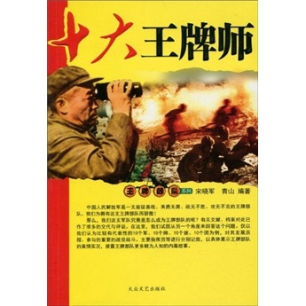 十大王牌师9787801710604