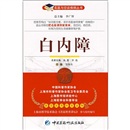 白内障