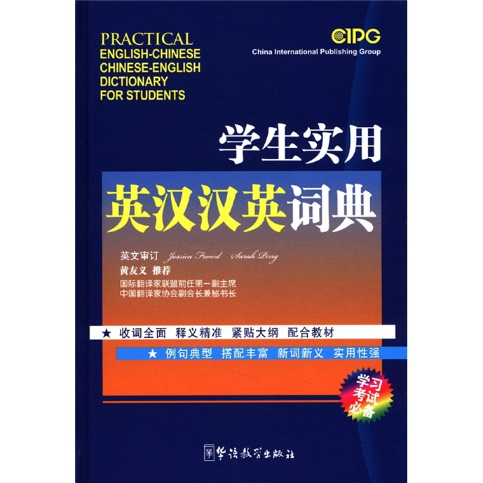 学生实用英汉汉英词典（口袋本）（学习考试必备）
