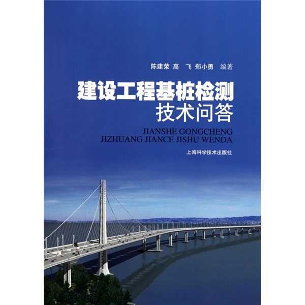 建设工程基桩检测技术问答