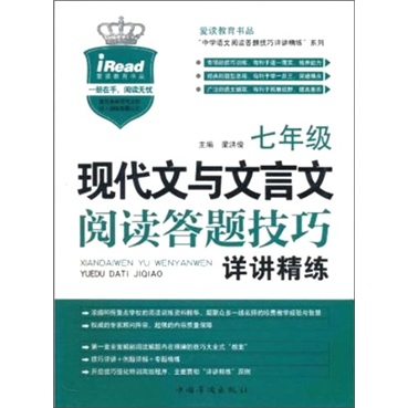 现代文与文言文阅读答题技巧详讲精练：七年级