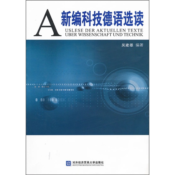 新编科技德语选读