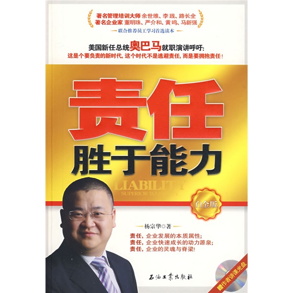 责任胜于能力/白金版97875021697