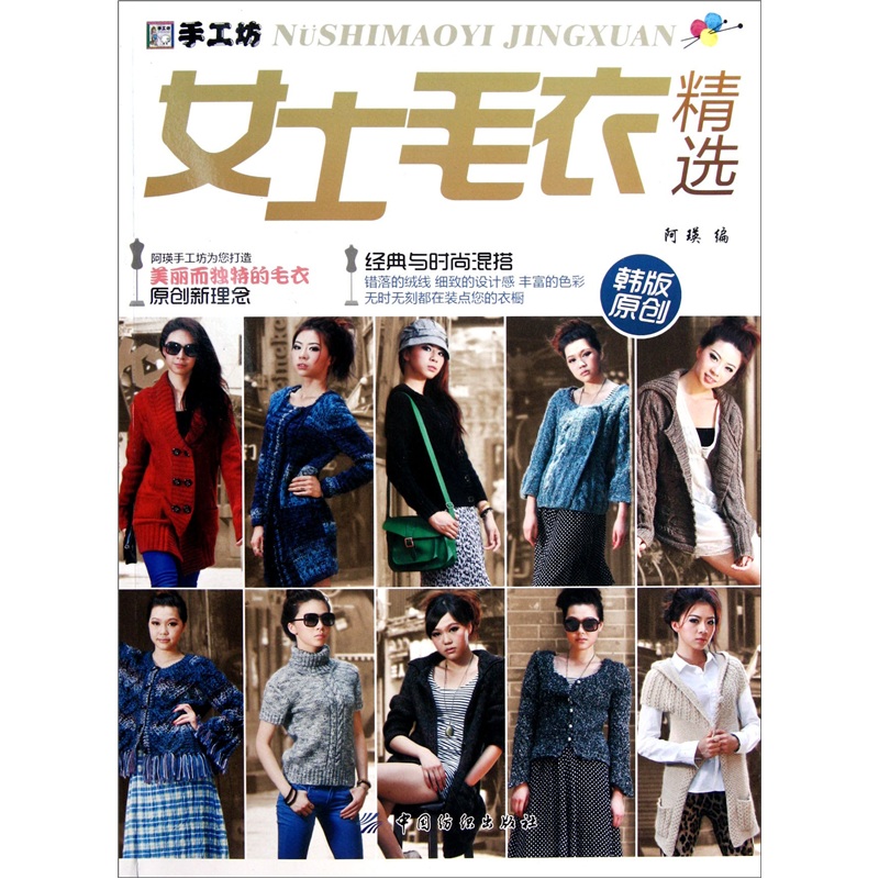 女士毛衣精选