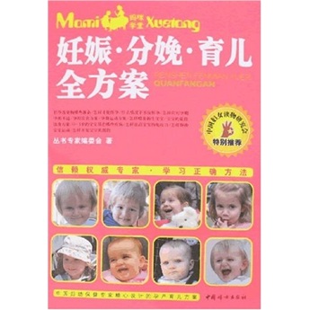 妊娠·分娩·育儿全方案