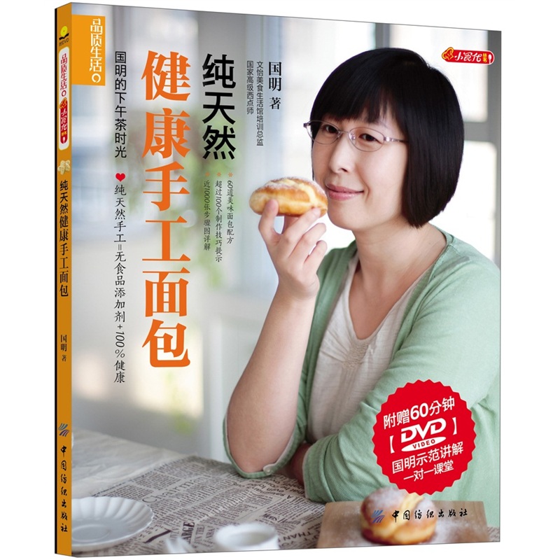 品质生活·小食代：纯天然健康手工面包