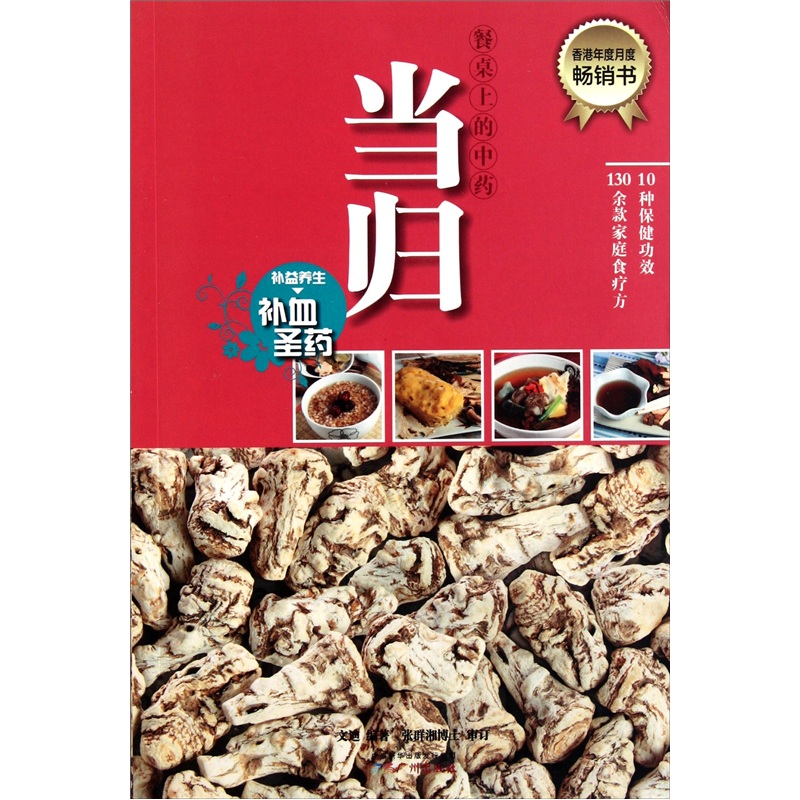 餐桌上的中药：田七