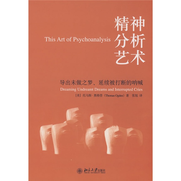 精神分析艺术