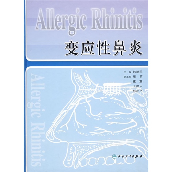 【B】变应性鼻炎9787117086530