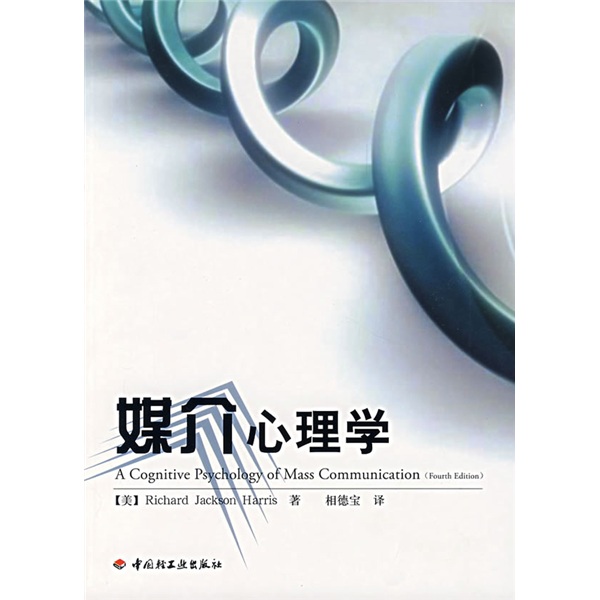 万千心理：媒介心理学
